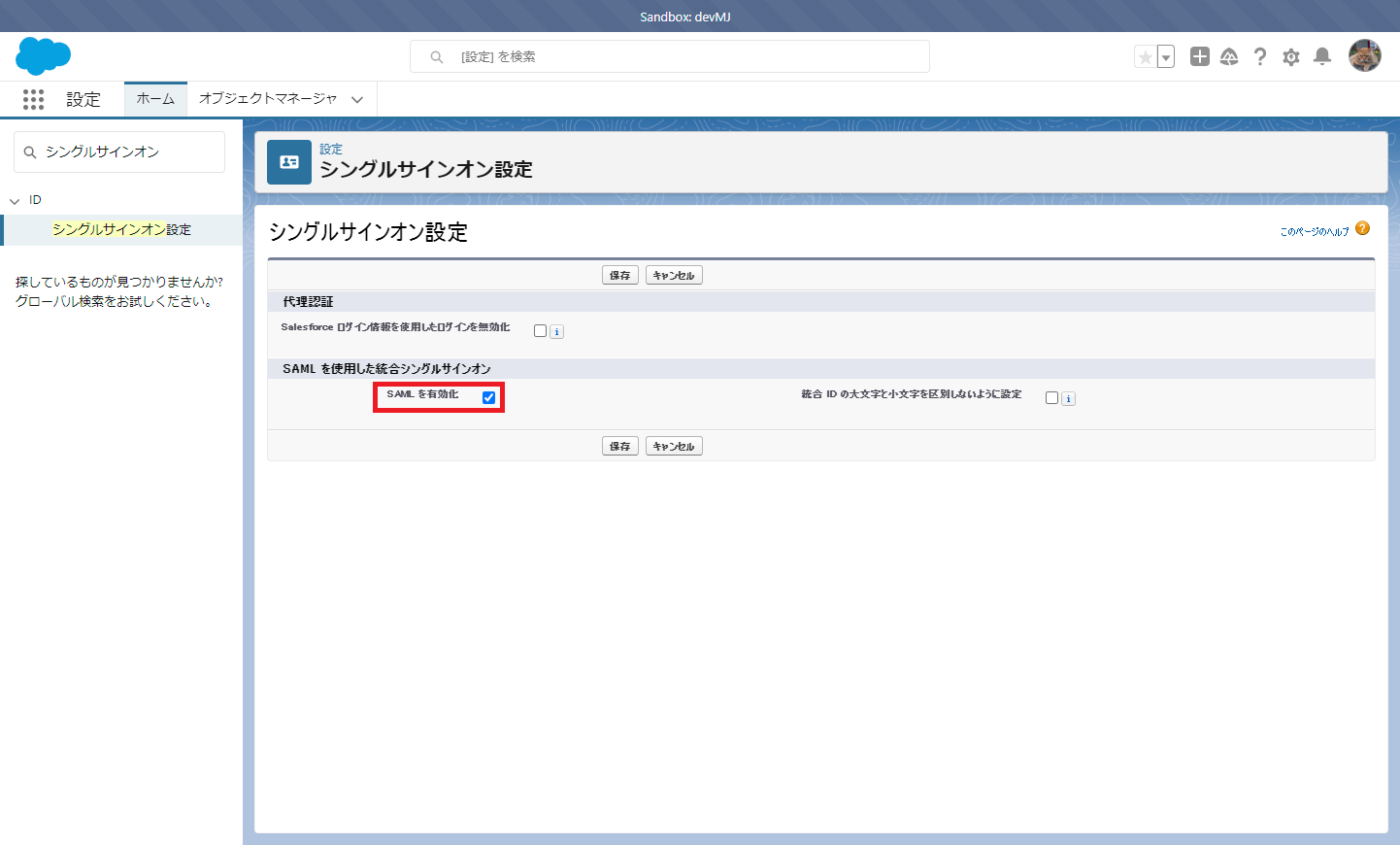 やってみようsaml Ssoとjitプロビジョニング(前編) Adxc Crm Official Page