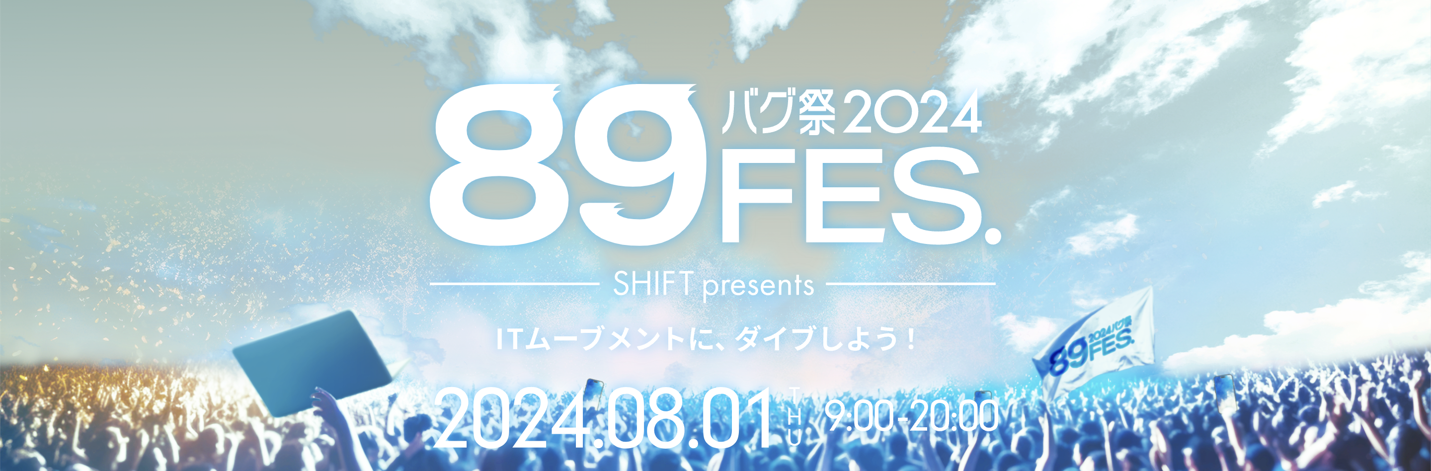 【8月1日(木)開催】89祭に登壇します - ADXC CRM Official Page