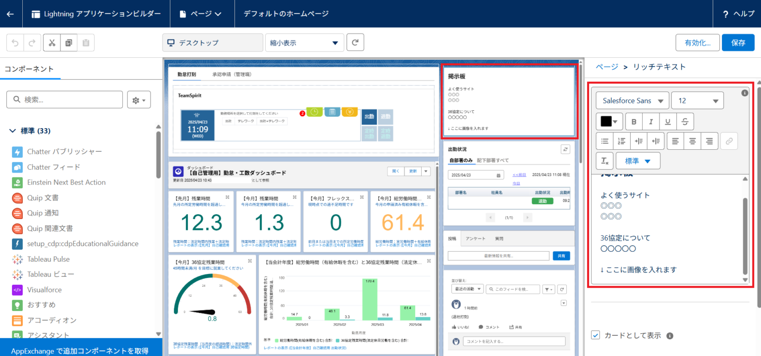 TeamSpirit の勤怠入力画面を使いやすく！Salesforce ホーム画面で画像を表示させるには？